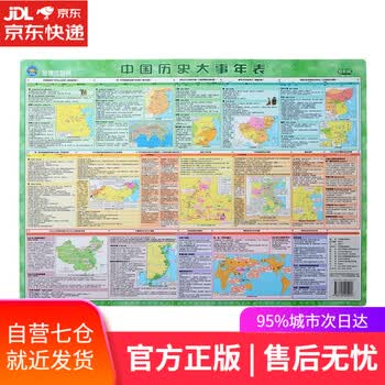 【正版图书】中国历史大事年表  中国地图出版社
