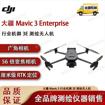 司南导航大疆Mavic 3 Enterprise行业机M3E无人机/御3E行业无人机测绘测量 DJI行业机御3E测绘无人机【图片 价格 品牌 ...