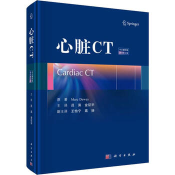 心脏CT 中文翻译版 原书第2版