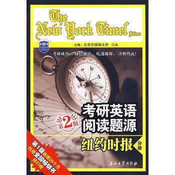 考研英语阅读题源 纽约时报分册 江涛 主编