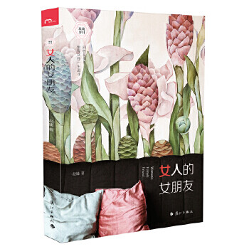 女人的女朋友