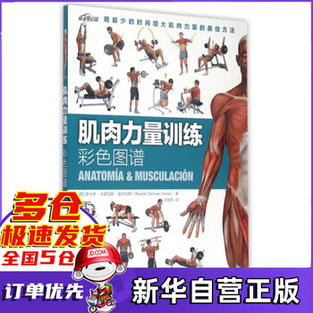 肌肉力量训练彩色图谱(悦动空间)