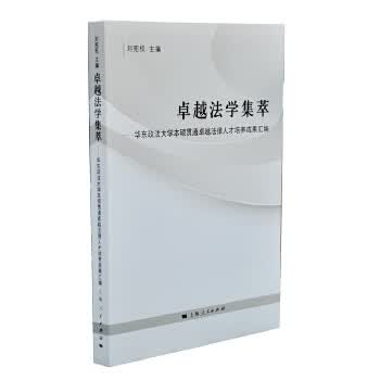 法学集萃 刘宪权 上海人民出版社