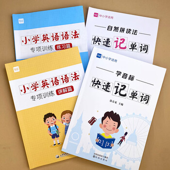 中小学英语单词自然拼读法快速记单词发音规则表思维导图练习本练习册 自然拼读+学音标+小学语法(讲解+练习)