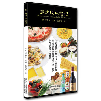 意式风味笔记