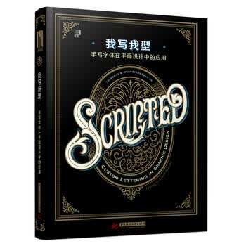 我写我型：手写字体在平面设计中的应用