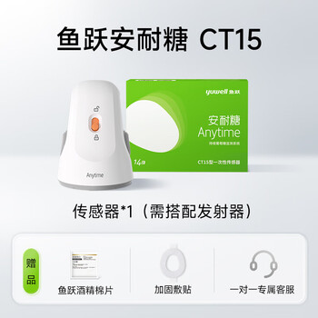 鱼跃安耐糖CT15动态血糖仪监测家用24小时免扎针试精准 传感器1盒【需搭配发射器使用】【图片 价格 品牌 报价】-京东