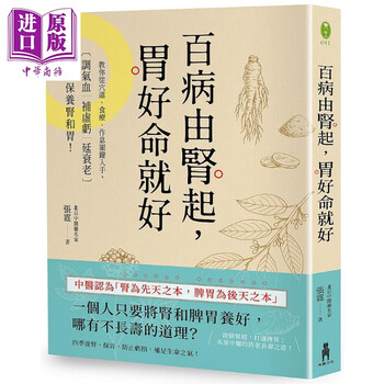 百病由肾起 胃好命就好 调气血 补虚亏 延衰老 港台原版 张霆 木马