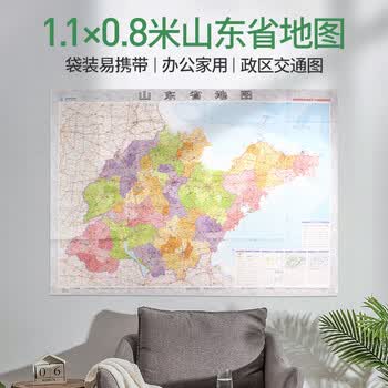 山东省地图 全省交通政区 星球地图出版社分省系列2020年新版