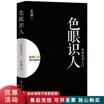 色眼识人:性格色彩入门