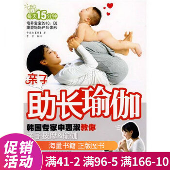 亲子助长瑜伽