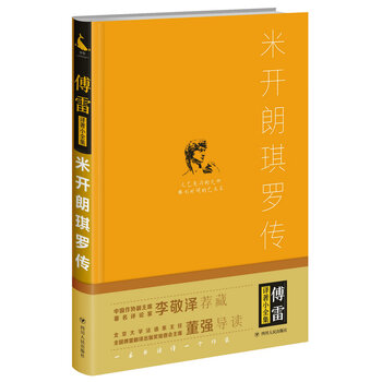米开朗琪罗传 传记 书籍