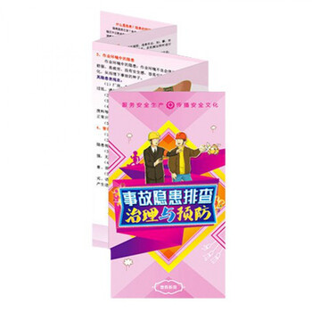 安全月折页 事故隐患排查治理与预防宣传折页  50份/套.