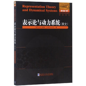 表示论与动力系统(英文)