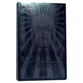 世界哲学简史