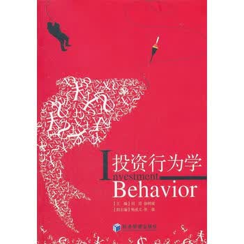 投资行为学 刘澄, 徐明威
