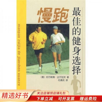 慢跑最佳的健身选择