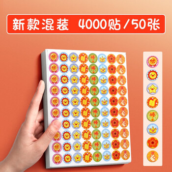儿童奖字贴纸小红花奖励贴教师鼓励榜宝宝完成目标小贴纸手上家用 混A-4000贴
