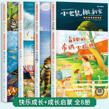 英语绘本三四年级阅读课外书必读下册上小学英语启蒙教材分级阅读有声书少儿英文绘本小学生五六年级英语课外 【全套8册】成长启蒙绘本+快乐成长英语绘本