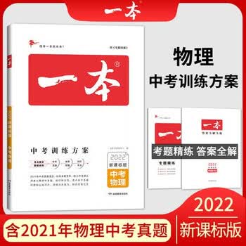 2022年中考物理总复习全国版一本中考训练方案中考真题试卷分类汇编初三九年级物理备考复习专项训练