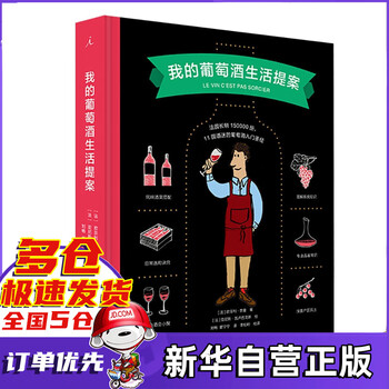 我的葡萄酒生活提案