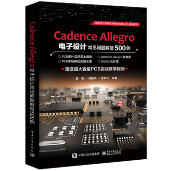 Cadence Allegro 电子设计常见问题解答500例书籍