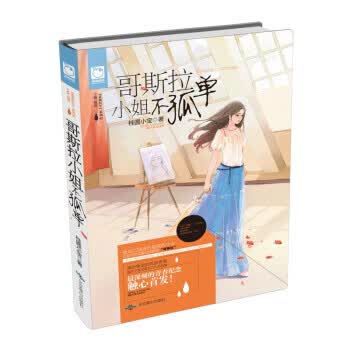 哥斯拉小姐不孤单 桂圆小宝 北京燕山出版社