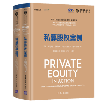 包邮私募股权案例+精通私募股权 克劳迪娅 纪斯伯格 股票基金风险投资少数股权投资收购进行转型参考书籍