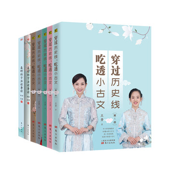 王芳大语文教育套装（套装共7册 包含小古文5册+赠唐诗2册+精美行动派手账） 大语文套装（共7册）