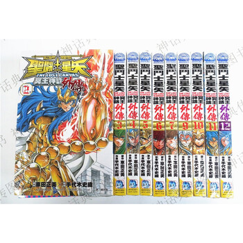 台版长鸿漫画圣斗士星矢冥王神话外传1-16完手代木史织