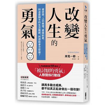 现货台版 改变人生的勇气 被排挤上司无理婆媳纠葛人际关系