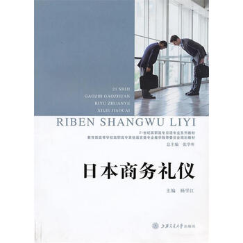 日本商务礼仪【正版图书，放心下单】