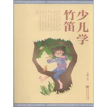 少儿学竹笛