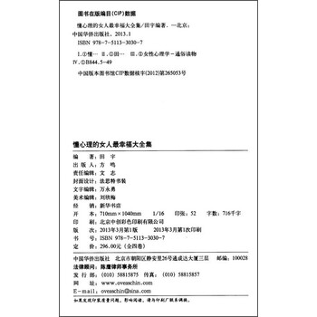 包邮正版懂心理的女人~幸福大全集[全四册]9787511330307