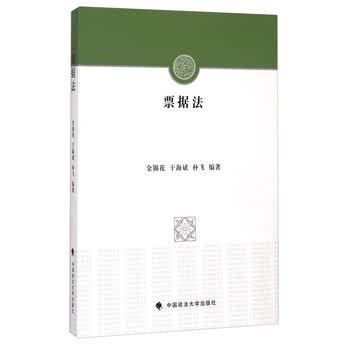 [正版图书]票据法