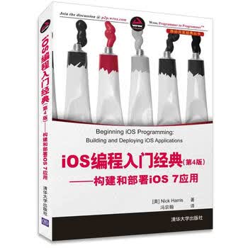  iOS编程入门经典(第4版)9787302392040
