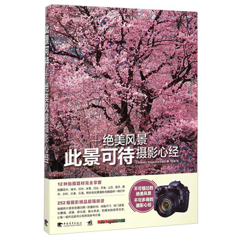 此景可待：绝美风景摄影心经