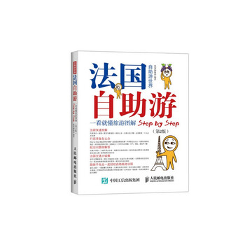 *自助游-(第2版)/书籍/旅游/地图/国外游