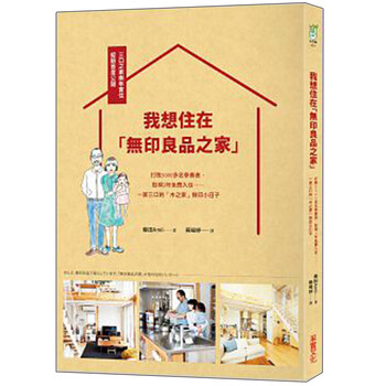 【】我想住在無wu印良品之家:打敗5000多名參賽者, 取得2年免費入住港台原版图书籍