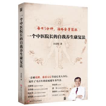 一个中医院长的自我养生康复法