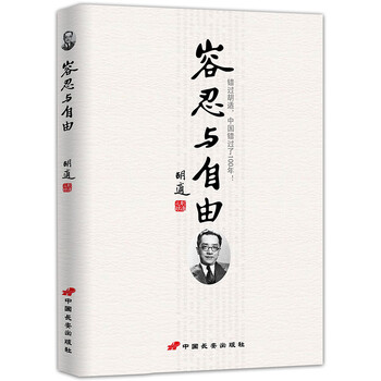 容忍与自由