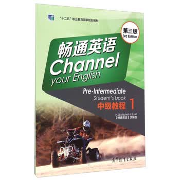 畅通英语9787040394283高等教育无