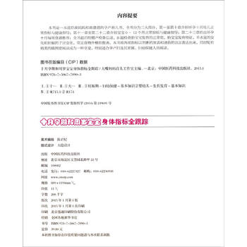 {正版新书}身体指标全跟踪9787506770903