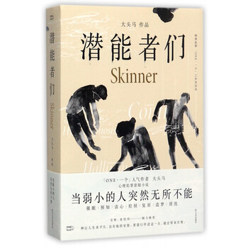 潜能者们