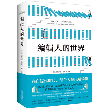 编辑人的世界（新版）