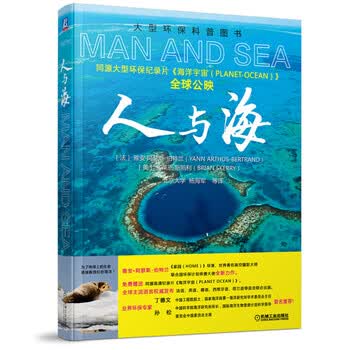 人与海 科普读物 书籍