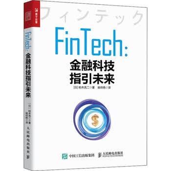 FinTech:金融科技指引未来