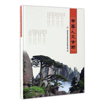 中华人文古树 农业/林业 书籍