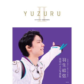 ＹＵＺＵＲＵ　羽生結弦写真集　２ 羽生结弦写真集II 能登直 冰上王子 赛季生活 日文原版