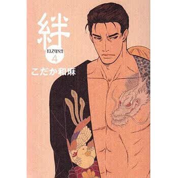 Kizuna Volume 4 Deluxe Edition (Yaoi): - Kiz...